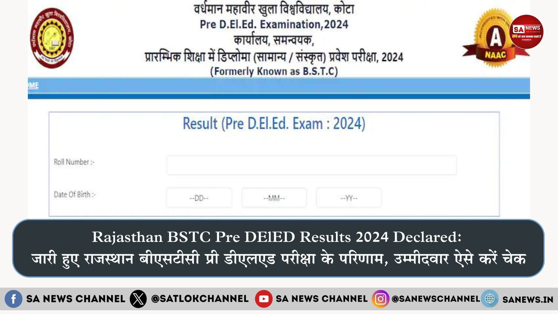 Rajasthan BSTC Pre DElED Results 2024 परीक्षा के नतीजे घोषित