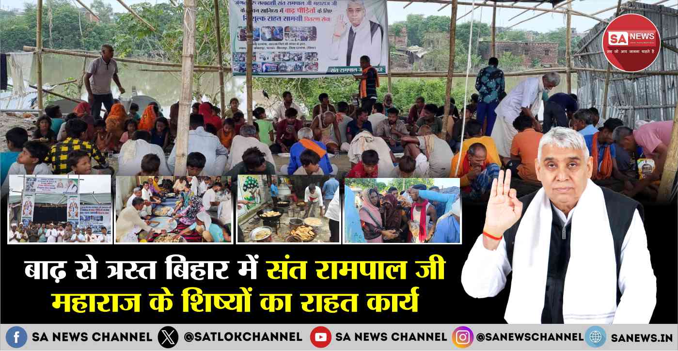 Bihar Badh Rahat Sahayata Yojana: करुणा और एकजुटता की मिसाल