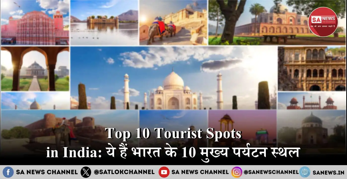 Top 10 Tourist Spots in India: ये हैं भारत के 10 मुख्य पर्यटन स्थल
