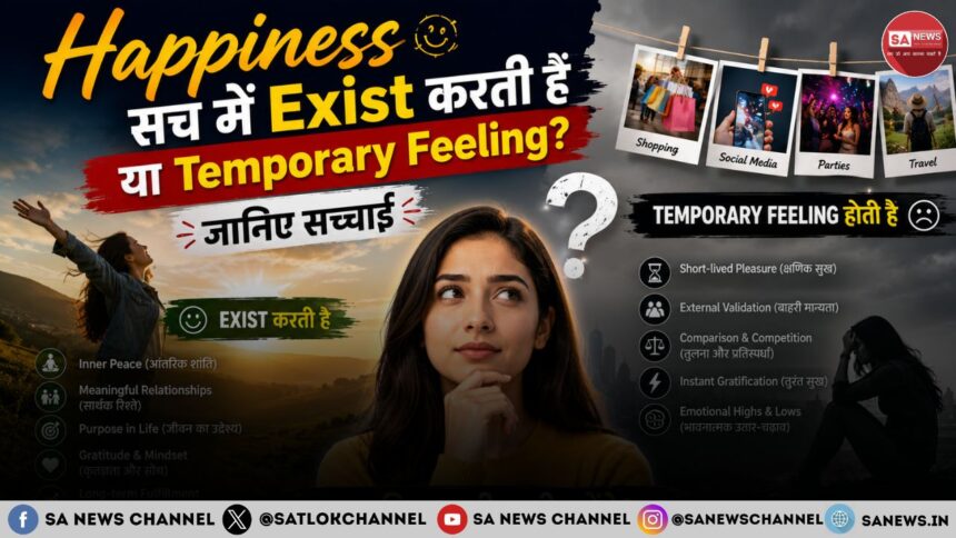 Happiness सच में Exist करती है या Temporary Feeling? जानिए सच्चाई
