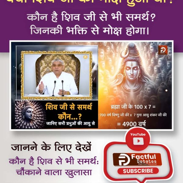 Shiv ji se samarth hindi - Sat Saheb