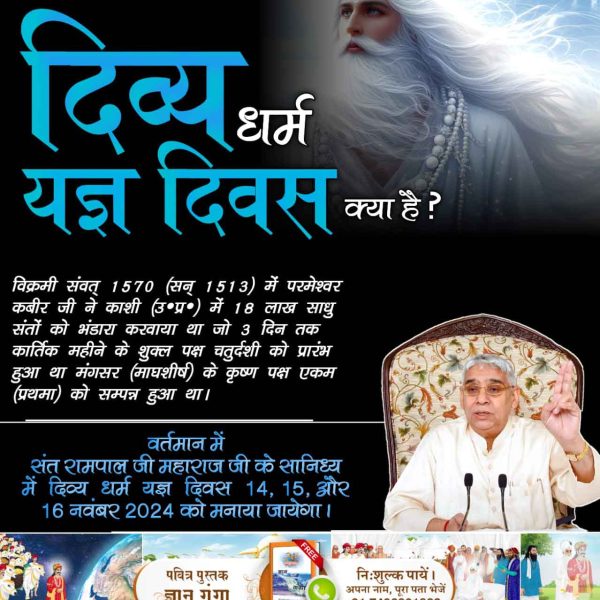 Divya dharm yagya diwas hindi - Sat Saheb