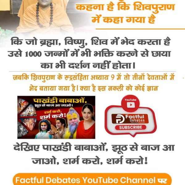 Pakhandi baba expose Hindi - Sat Saheb