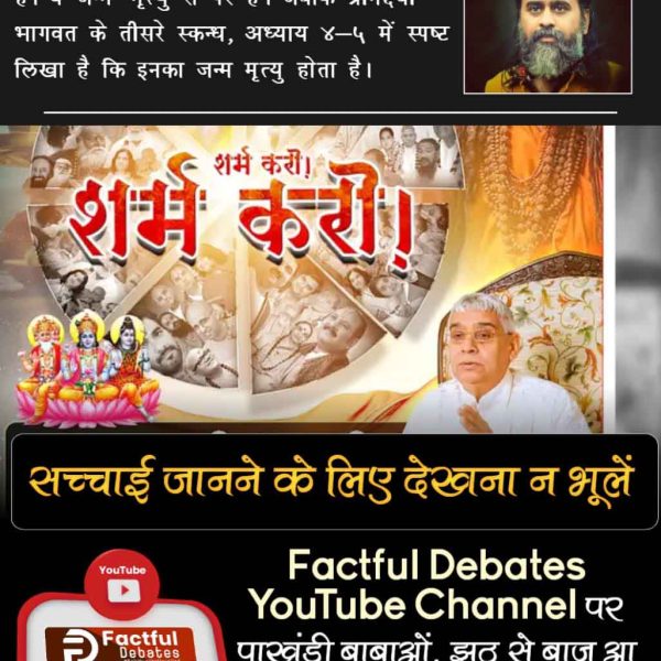 Pakhandi baba expose Hindi - Sat Saheb