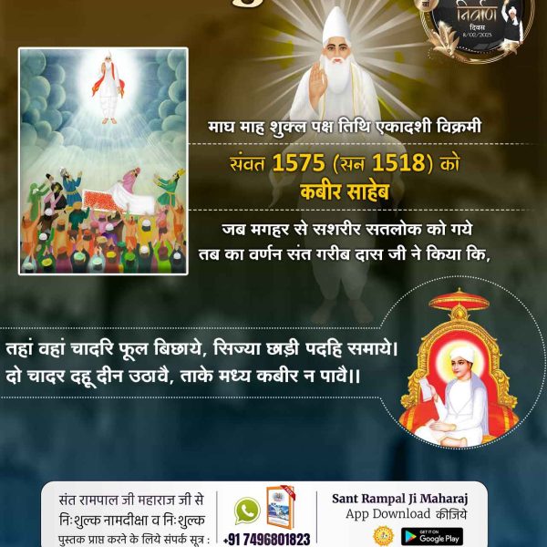 Nirvan diwas Hindi - Sat Saheb