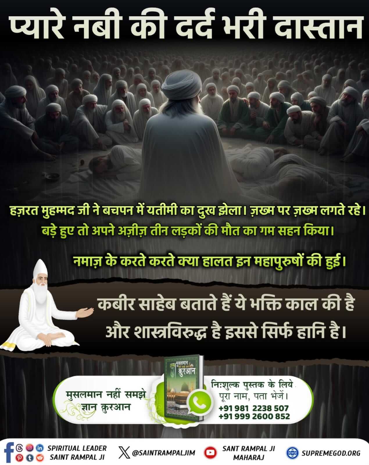 Nabi ki Dard Bhari Dastan Hindi Photos - Sat Saheb